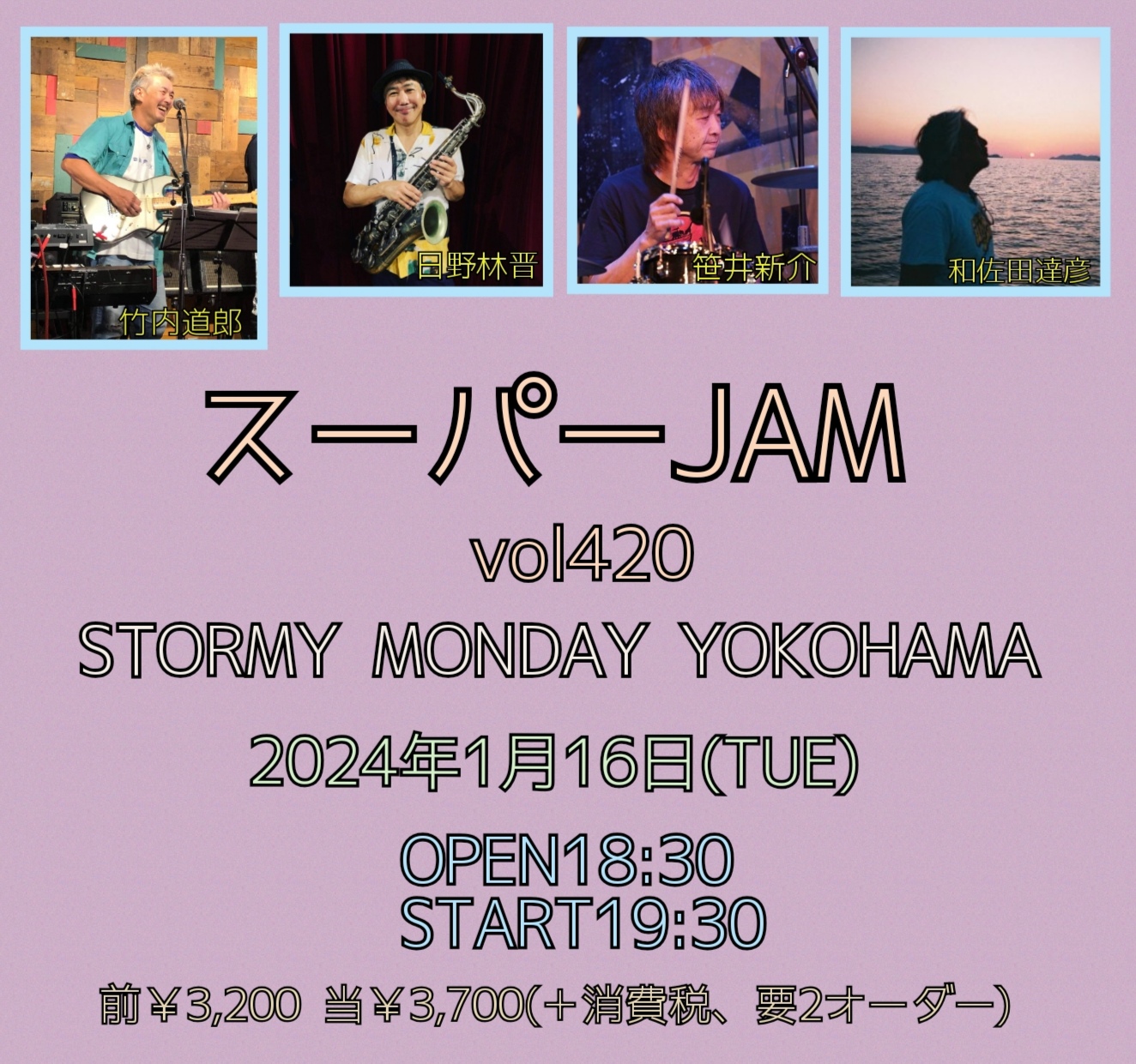 和佐田達彦 SUPER JAM vol.420 | LIVE CAFE STORMY MONDAY YOKOHAMA