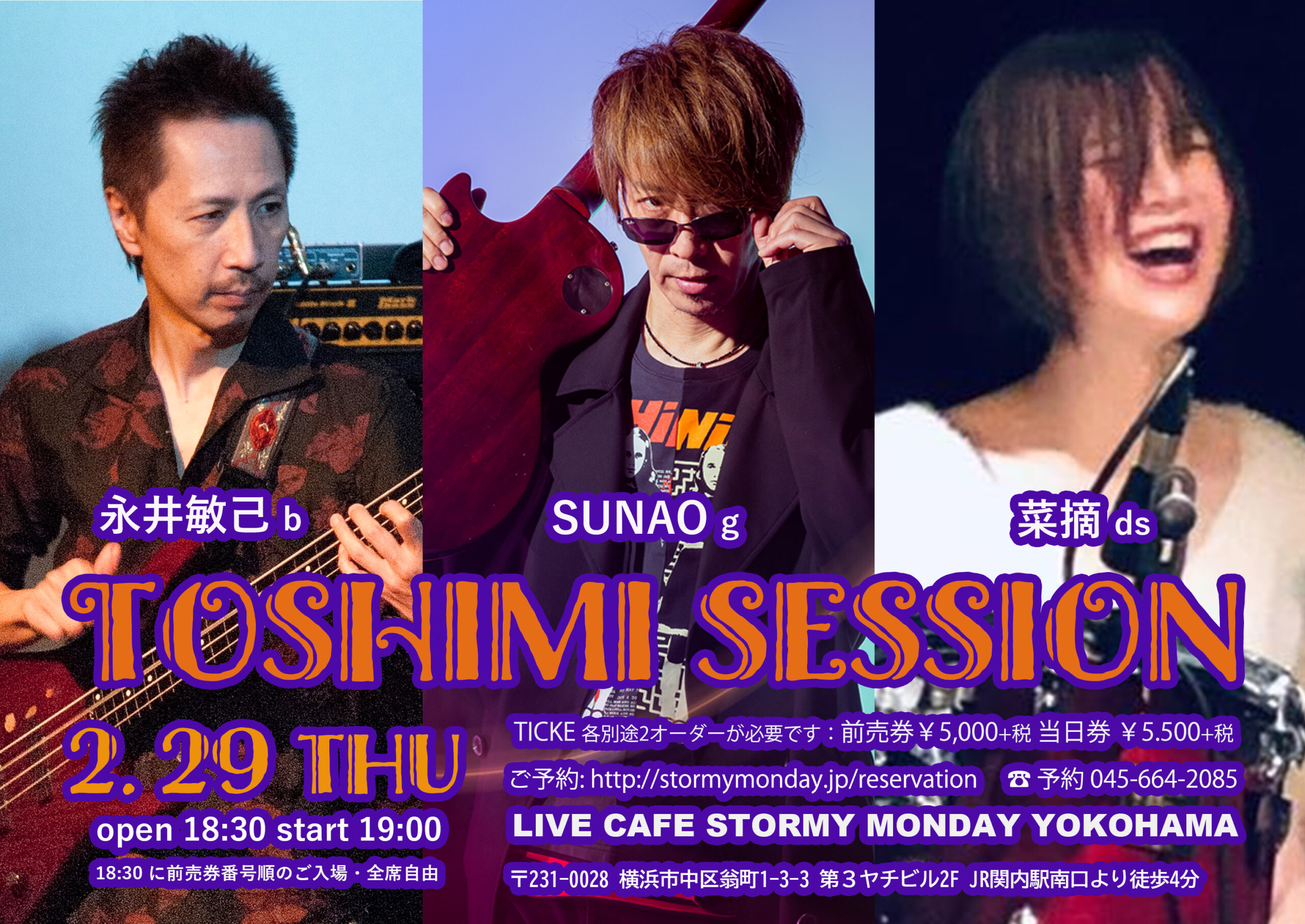 SPECIAL SESSION -永井敏己・SUNAO・菜摘- | LIVE CAFE STORMY MONDAY YOKOHAMA