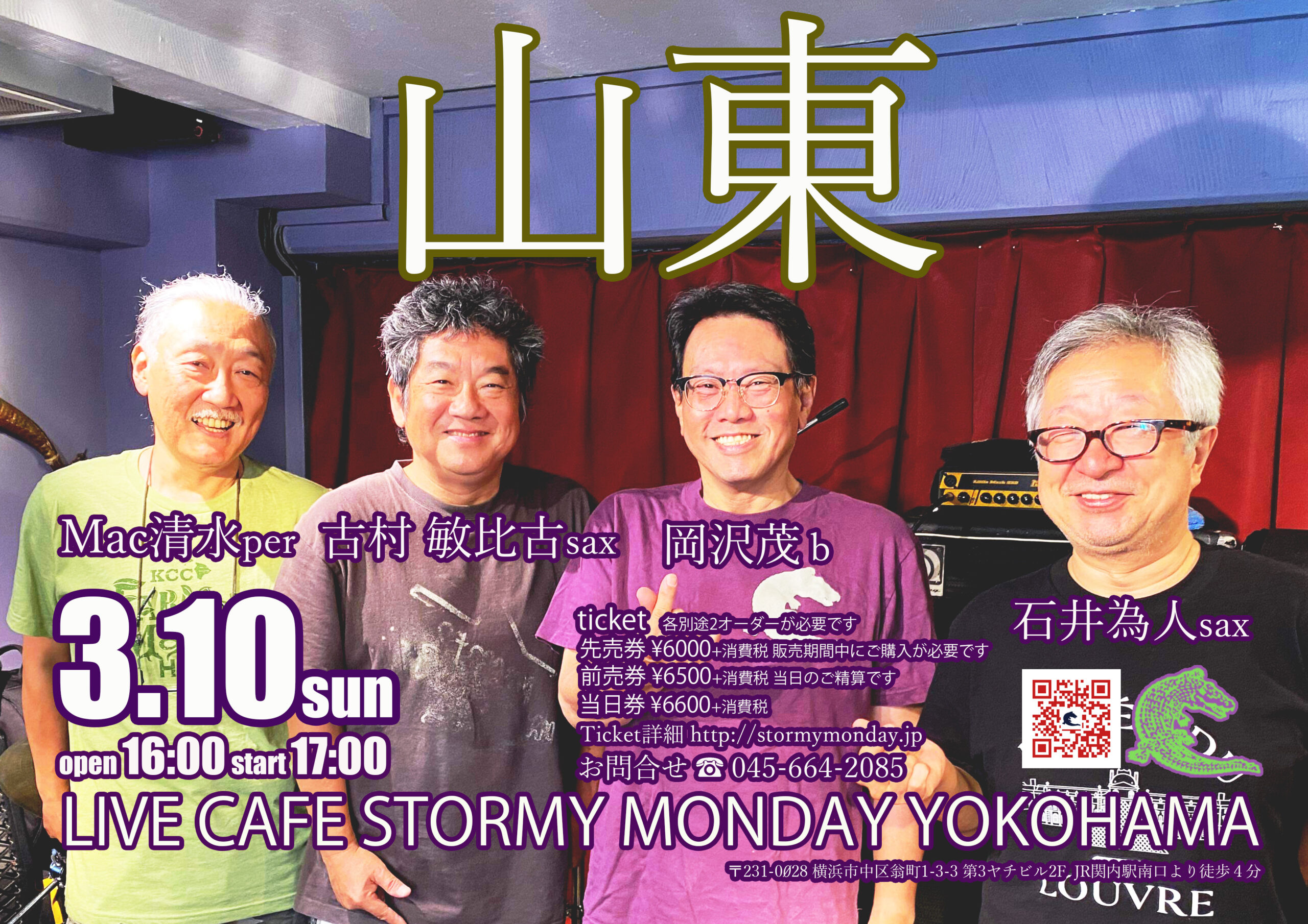 古村敏比古 山東 | LIVE CAFE STORMY MONDAY YOKOHAMA