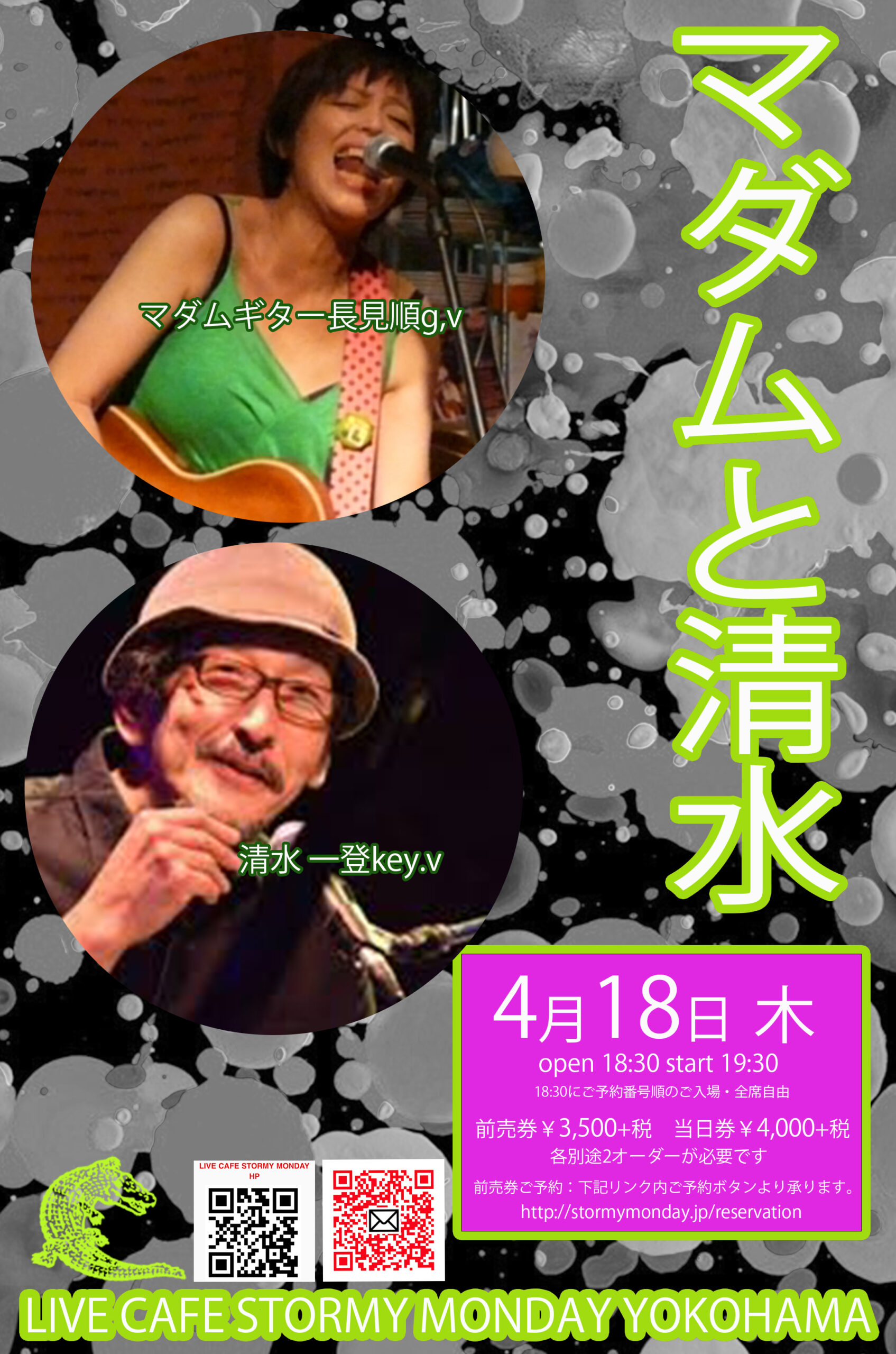 マダムと清水 | LIVE CAFE STORMY MONDAY YOKOHAMA