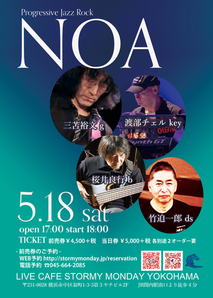 イベント | LIVE CAFE STORMY MONDAY YOKOHAMA