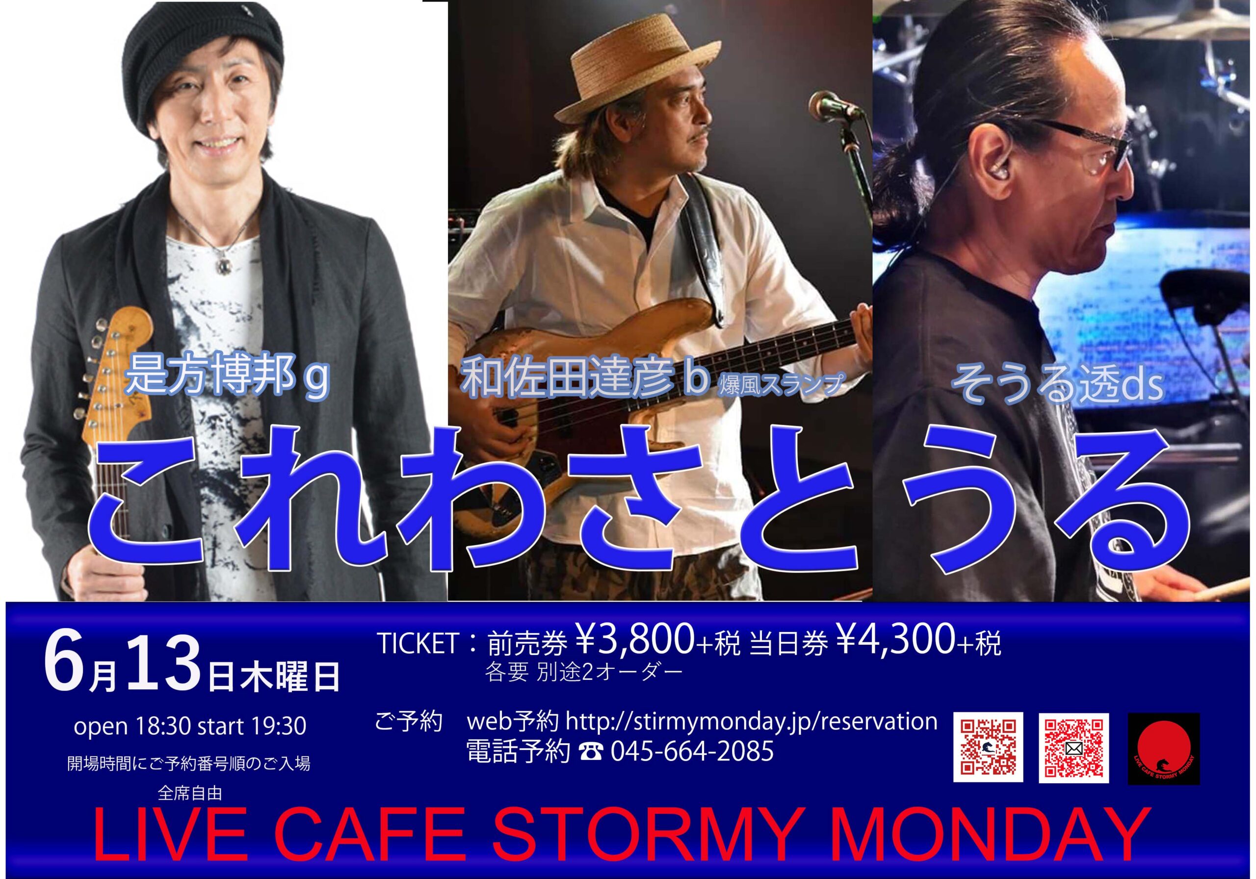LIVE CAFE STORMY MONDAY YOKOHAMA