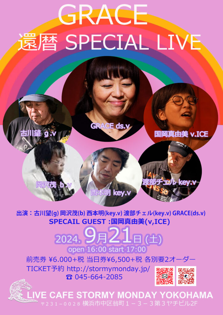 LIVE CAFE STORMY MONDAY YOKOHAMA