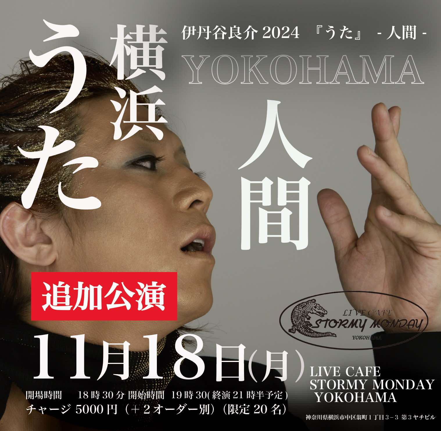 LIVE CAFE STORMY MONDAY YOKOHAMA