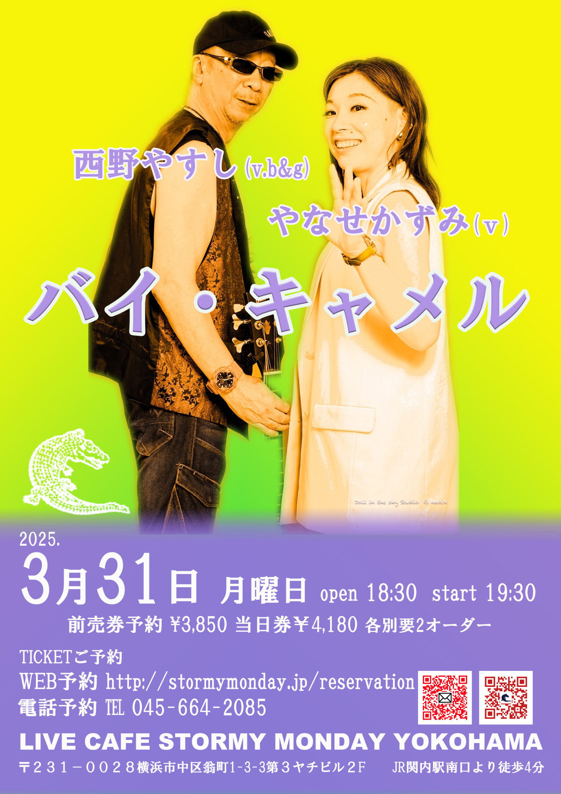 西野やすし・やなせかずみ “バイ・キャメル” | LIVE CAFE STORMY MONDAY YOKOHAMA