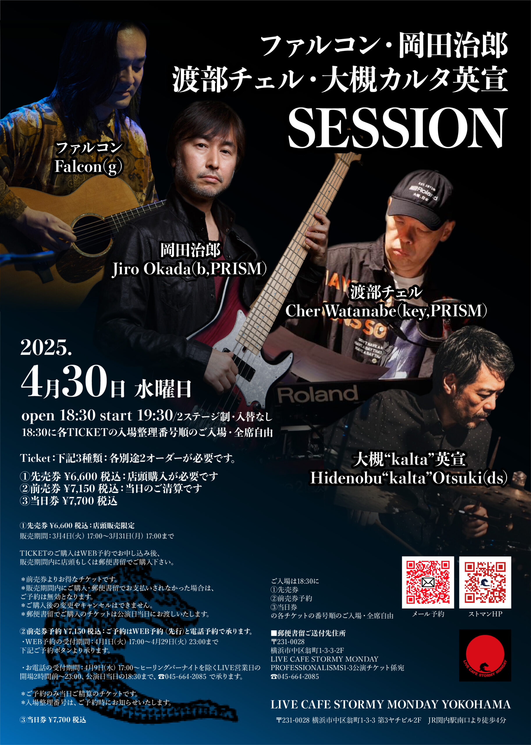 ファルコン・岡田治郎・渡部チェル・大槻カルタ英宣 SESSION “初共演” | LIVE CAFE STORMY MONDAY YOKOHAMA