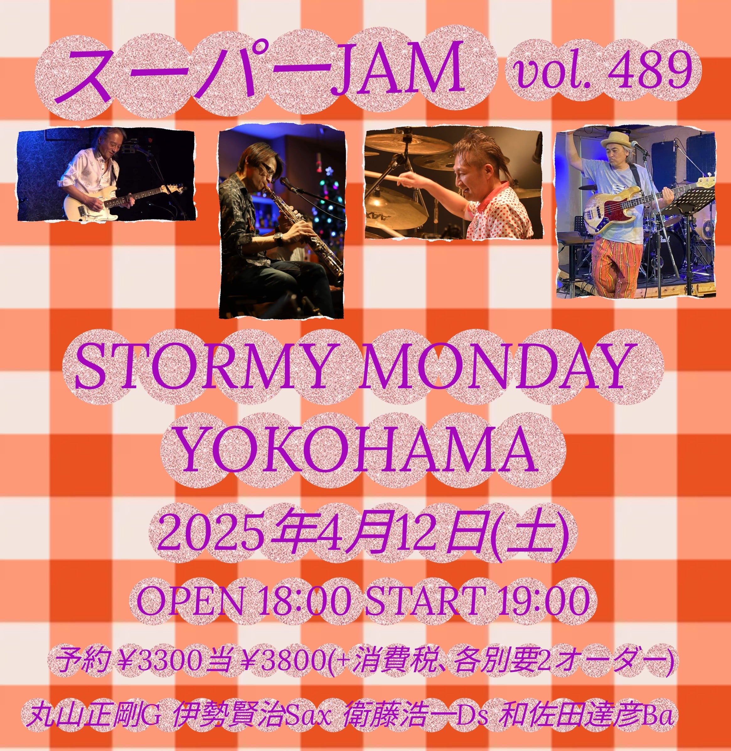 和佐田達彦 スーパーJAM vol.489 | LIVE CAFE STORMY MONDAY YOKOHAMA