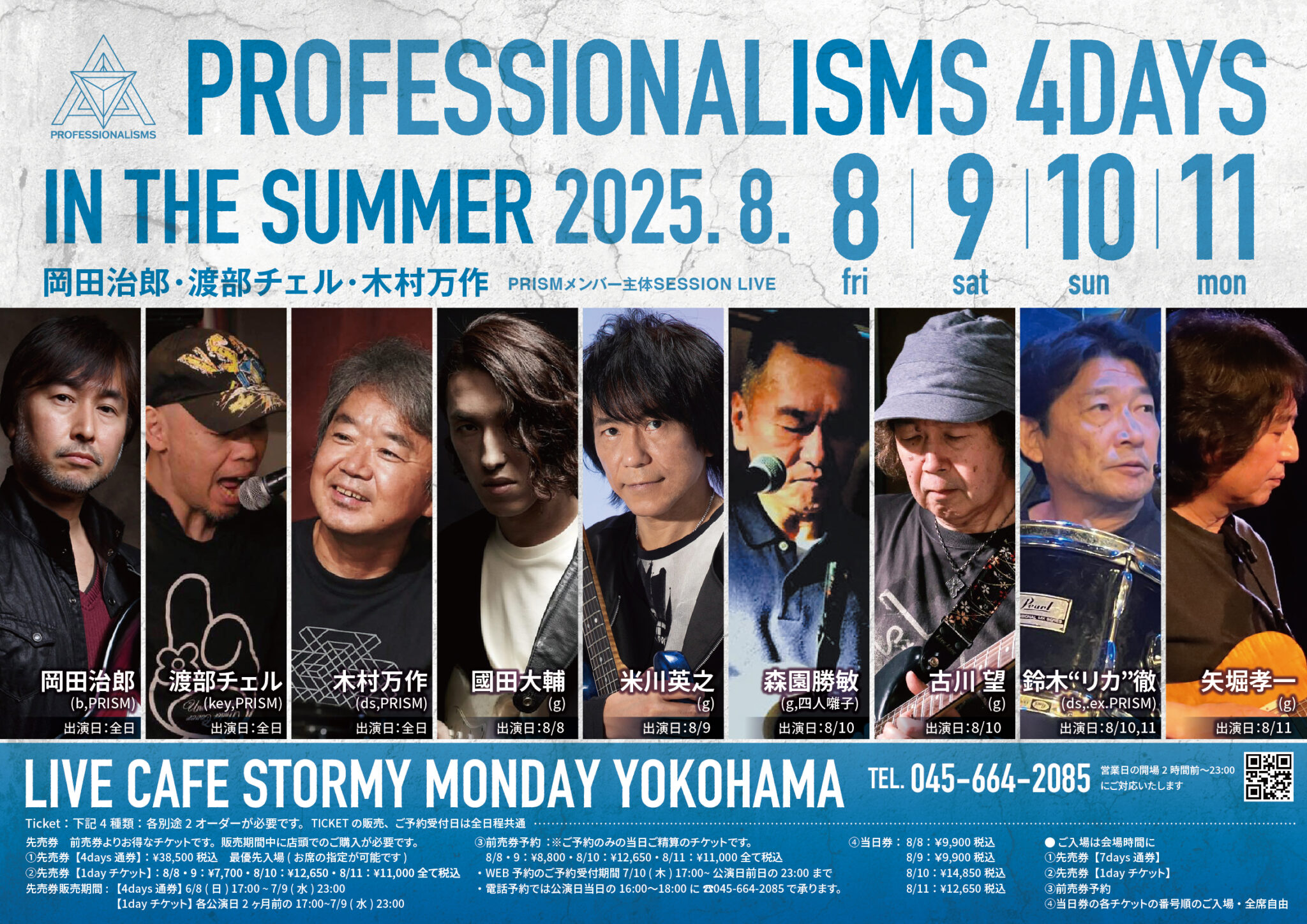 PROFESSIONALISMS 4DAYS IN THE SUMMER 2025 -2日目- featuring 米川英之 | LIVE ...