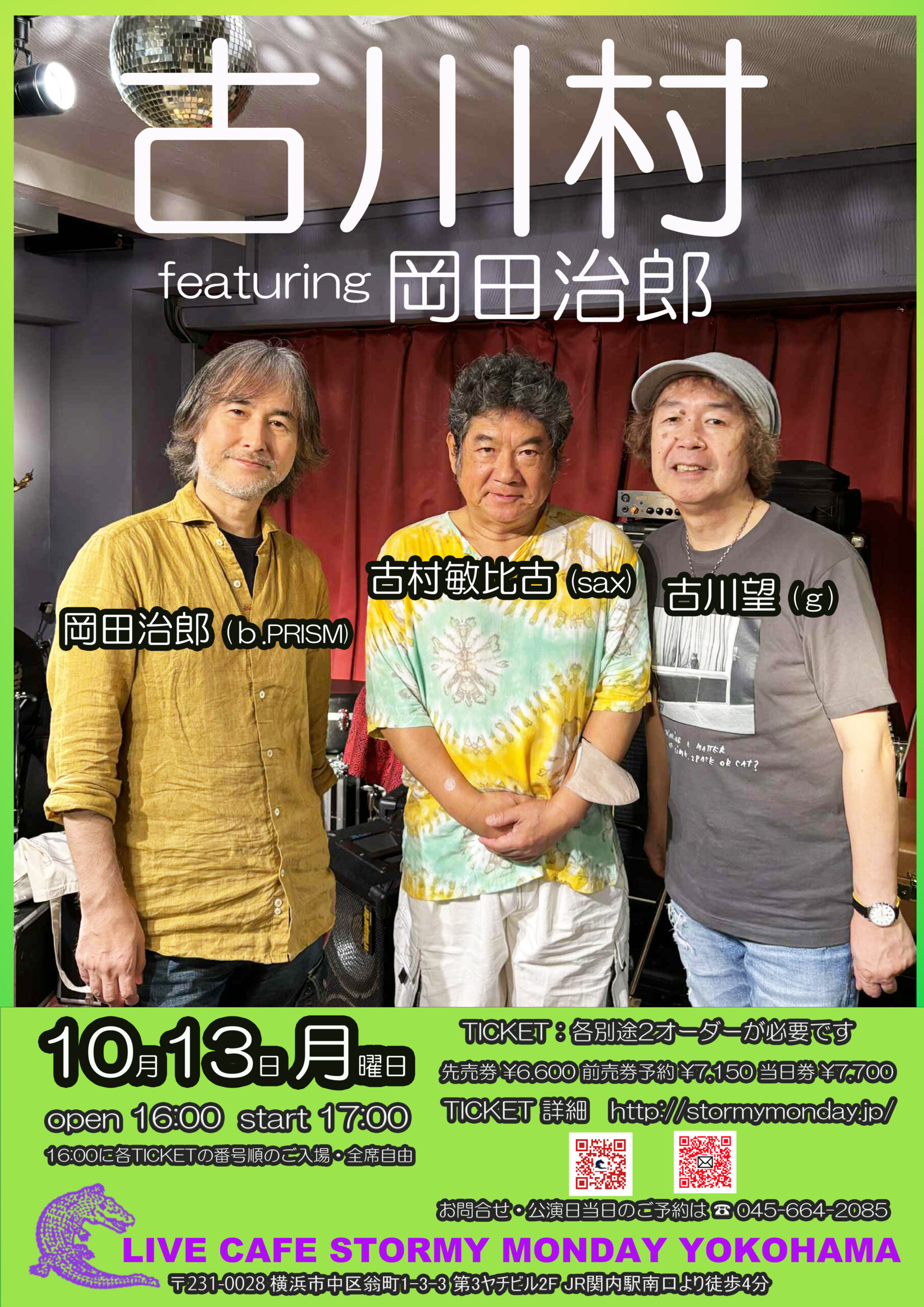 古川村 featuring 岡田治郎 | LIVE CAFE STORMY MONDAY YOKOHAMA
