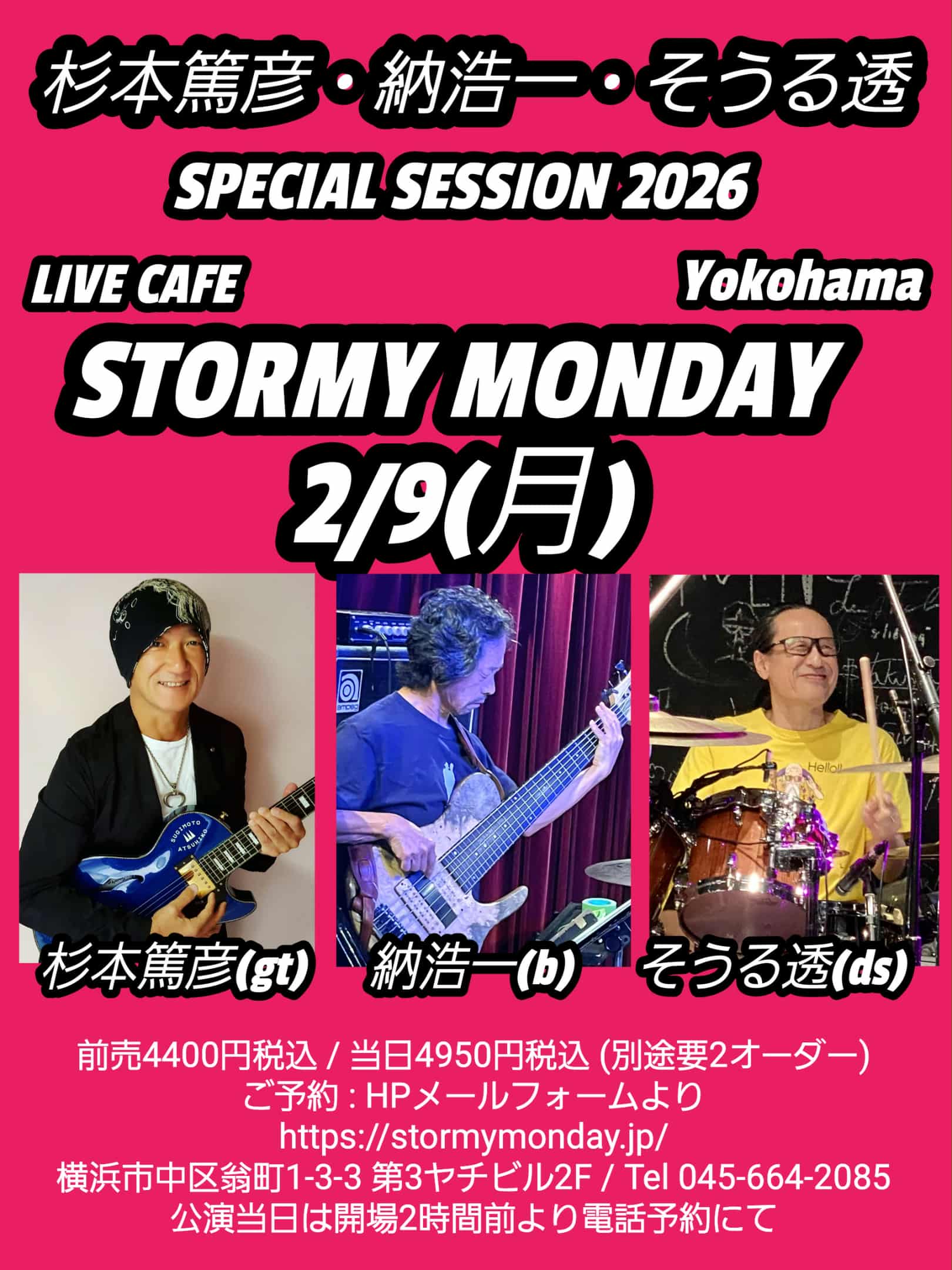 杉本篤彦 SPECIAL SESSION 納浩一・そうる透 | LIVE CAFE STORMY MONDAY YOKOHAMA
