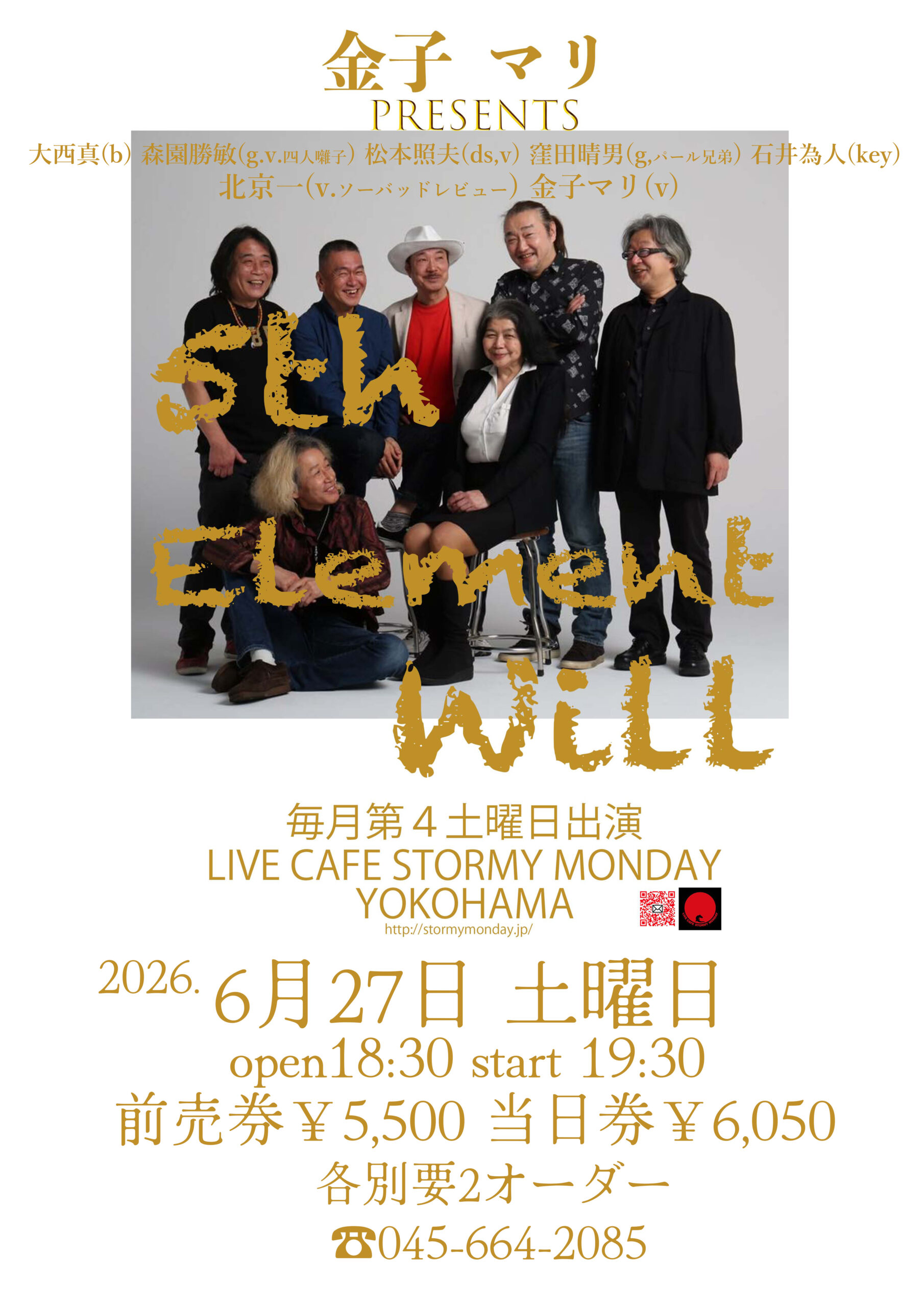 金子マリ presents 5th Element Will ＊毎月第4土曜日 定期出演 | LIVE CAFE STORMY MONDAY ...